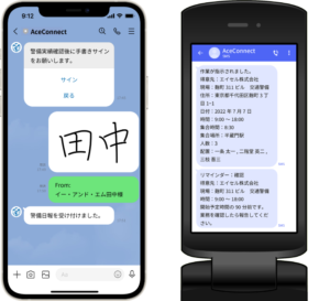 AceConnect | 警備の管制業務を効率化